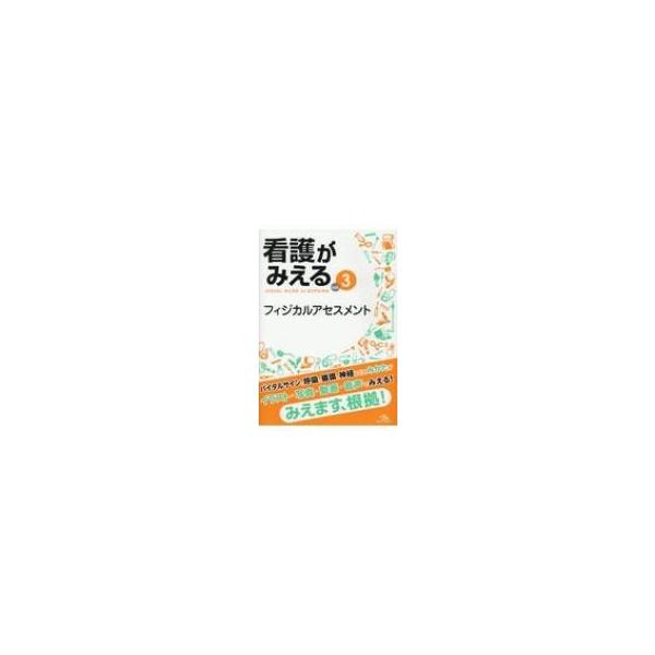 発売日:2019年12月 / ジャンル:物理・科学・医学 / フォーマット:本 / 出版社:メディックメディア / 発売国:日本 / ISBN:9784896327816 / アーティストキーワード:医療情報科学研究所 イリョウジョウホウカ...
