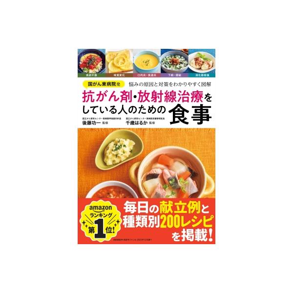 発売日:2020年01月 / ジャンル:実用・ホビー / フォーマット:本 / 出版社:ナツメ社 / 発売国:日本 / ISBN:9784816367847 / アーティストキーワード:後藤功一 内容詳細:朝・昼・夕の献立例と種類別２００レ...