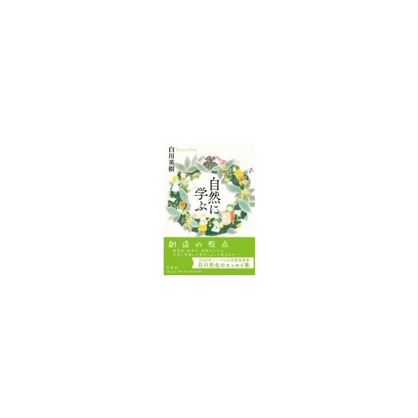 発売日:2020年01月 / ジャンル:物理・科学・医学 / フォーマット:本 / 出版社:法蔵館 / 発売国:日本 / ISBN:9784831857149 / アーティストキーワード:白川英樹 内容詳細:創造の原点。創造性、好奇心、洞察...