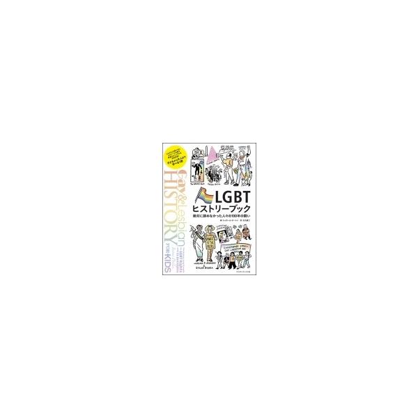 発売日:2019年12月 / ジャンル:社会・政治 / フォーマット:本 / 出版社:サウザンブックス社 / 発売国:日本 / ISBN:9784909125187 / アーティストキーワード:ジェローム・ポーレン 内容詳細:ピンクの三角形...
