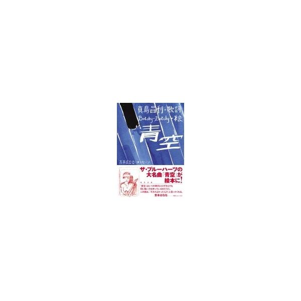 発売日:2019年12月 / ジャンル:アート・エンタメ / フォーマット:本 / 出版社:現代書館 / 発売国:日本 / ISBN:9784768458747 / アーティストキーワード:真島昌利 マシママサトシ / タイトルキーワード:...