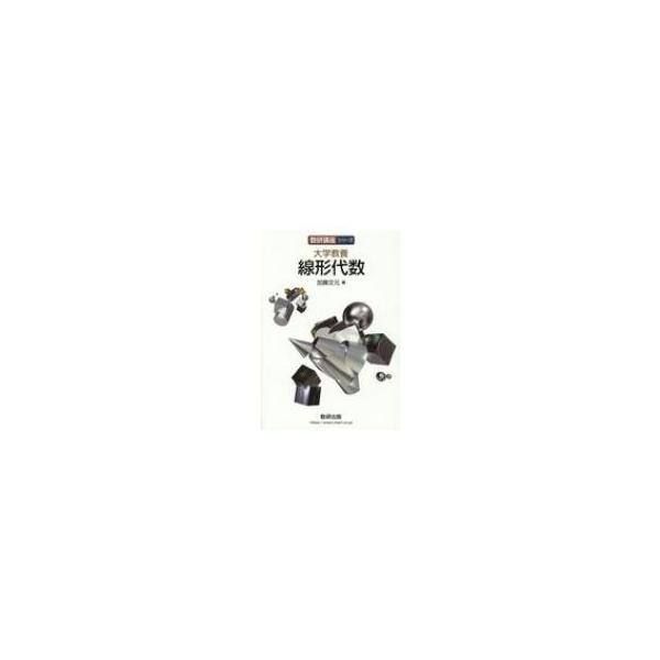 発売日:2019年11月 / ジャンル:物理・科学・医学 / フォーマット:本 / 出版社:数研出版 / 発売国:日本 / ISBN:9784410154621 / アーティストキーワード:加藤文元