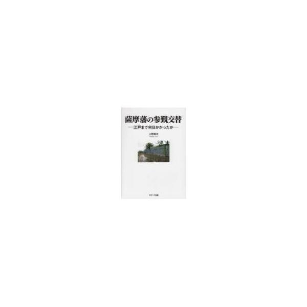 発売日:2019年11月 / ジャンル:哲学・歴史・宗教 / フォーマット:本 / 出版社:ラグーナ出版 / 発売国:日本 / ISBN:9784904380789 / アーティストキーワード:上野堯史 ウエノタカフミ内容詳細:江戸から最も...