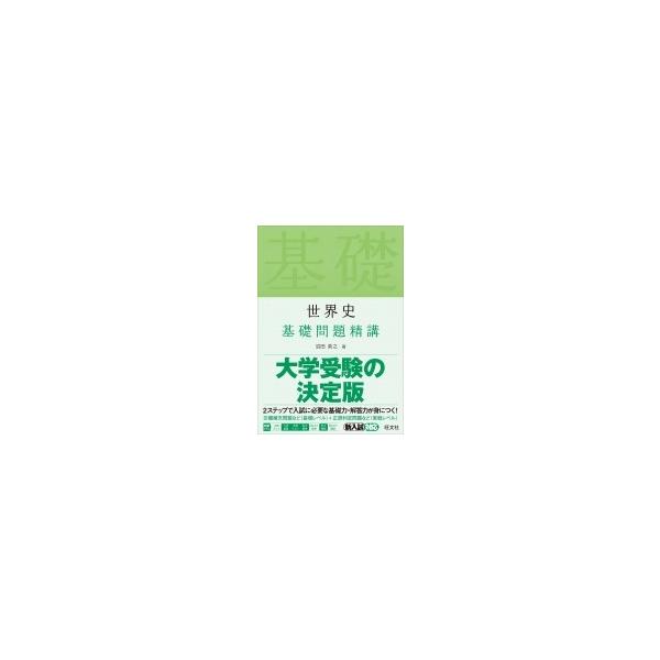発売日:2020年02月 / ジャンル:哲学・歴史・宗教 / フォーマット:全集・双書 / 出版社:旺文社 / 発売国:日本 / ISBN:9784010347034 / アーティストキーワード:沼田英之