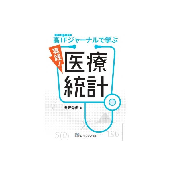 発売日:2020年01月 / ジャンル:物理・科学・医学 / フォーマット:本 / 出版社:ライフサイエンス出版 / 発売国:日本 / ISBN:9784897754048 / アーティストキーワード:折笠秀樹 内容詳細:目次:第１章　臨床...