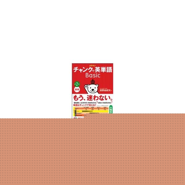 発売日:2020年01月 / ジャンル:語学・教育・辞書 / フォーマット:本 / 出版社:三省堂 / 発売国:日本 / ISBN:9784385260761 / アーティストキーワード:投野由紀夫 内容詳細:ＣＡＮ‐ＤＯで英単語をグループ...