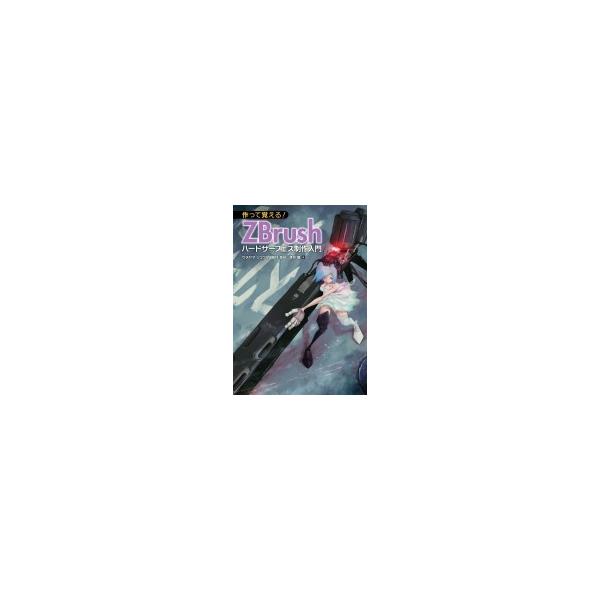 発売日:2020年01月 / ジャンル:建築・理工 / フォーマット:本 / 出版社:ボーンデジタル / 発売国:日本 / ISBN:9784862464644 / アーティストキーワード:ウチヤマリュウタ 内容詳細:ＺＭｏｄｅｌｅｒを使っ...