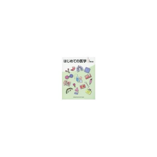 発売日:2019年12月 / ジャンル:物理・科学・医学 / フォーマット:本 / 出版社:メディカル・サイエンス・インターナショナ / 発売国:日本 / ISBN:9784815701758 / アーティストキーワード:木南凌 内容詳細:...