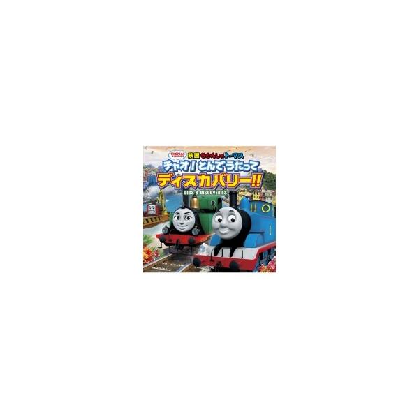 発売日:2020年02月 / ジャンル:文芸 / フォーマット:絵本 / 出版社:ポプラ社 / 発売国:日本 / ISBN:9784591165812 / アーティストキーワード:ウィルバート・オードリー Wilbert Vere Awdr...