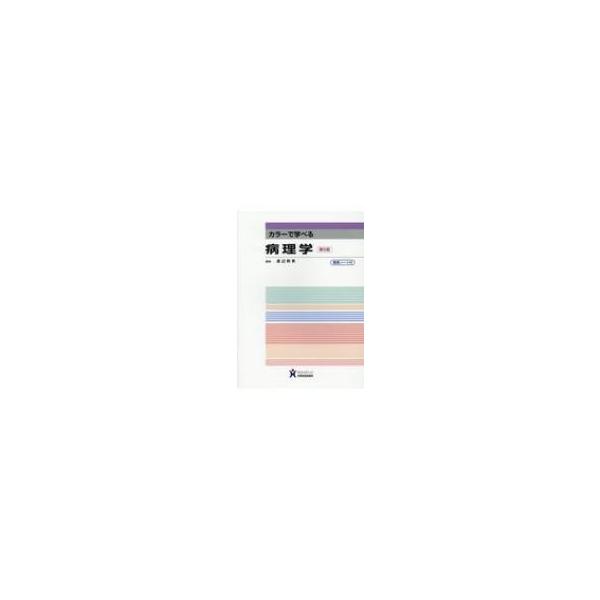 発売日:2019年12月 / ジャンル:物理・科学・医学 / フォーマット:全集・双書 / 出版社:ヌーヴェルヒロカワ / 発売国:日本 / ISBN:9784861740756 / アーティストキーワード:渡辺照男 内容詳細:目次:総論（...