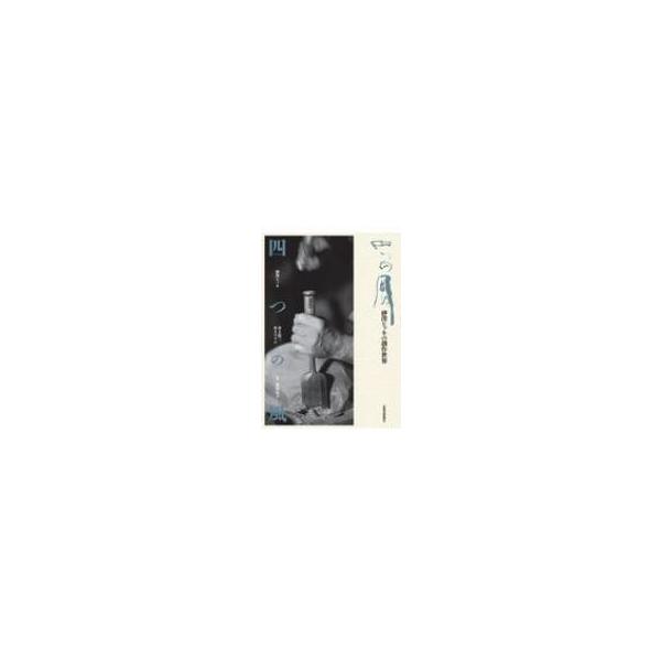 発売日:2020年01月 / ジャンル:アート・エンタメ / フォーマット:本 / 出版社:北海道新聞社 / 発売国:日本 / ISBN:9784894539716 / アーティストキーワード:砂澤ビッキ 内容詳細:樹から風を創った造形作家...