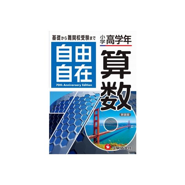 発売日:2020年02月 / ジャンル:物理・科学・医学 / フォーマット:全集・双書 / 出版社:受験研究社 / 発売国:日本 / ISBN:9784424626022 / アーティストキーワード:小学教育研究会