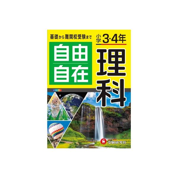発売日:2020年02月 / ジャンル:物理・科学・医学 / フォーマット:全集・双書 / 出版社:受験研究社 / 発売国:日本 / ISBN:9784424626077 / アーティストキーワード:小学教育研究会