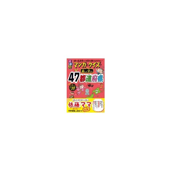 発売日:2020年02月 / ジャンル:哲学・歴史・宗教 / フォーマット:本 / 出版社:Jtbパブリッシング / 発売国:日本 / ISBN:9784533139697 / アーティストキーワード:伊藤賀一 内容詳細:目次:クイズ！日本...