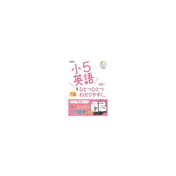 発売日:2020年03月 / ジャンル:語学・教育・辞書 / フォーマット:全集・双書 / 出版社:Ｇａｋｋｅｎ / 発売国:日本 / ISBN:9784053050014 / アーティストキーワード:学研プラス