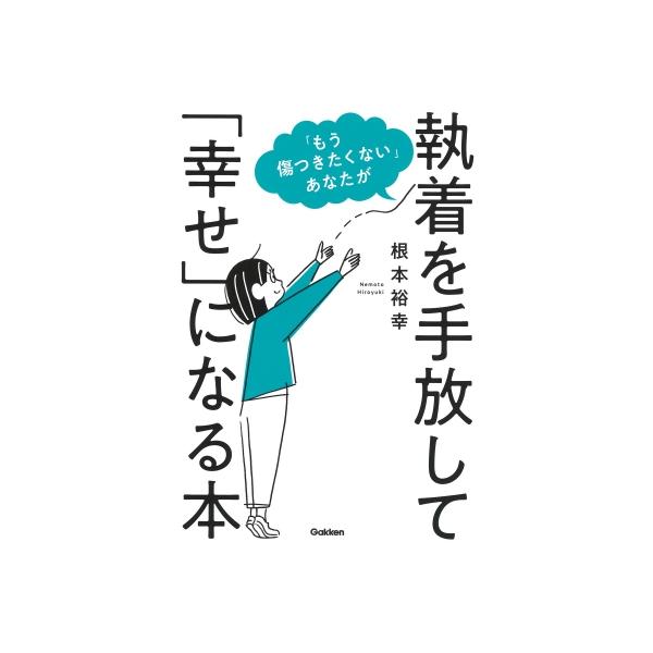 発売日:2020年03月 / ジャンル:社会・政治 / フォーマット:本 / 出版社:Ｇａｋｋｅｎ / 発売国:日本 / ISBN:9784054067820 / アーティストキーワード:根本裕幸 内容詳細:モノも気持ちもためこまない！予約...