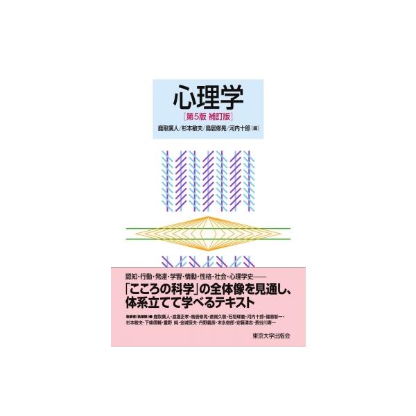 発売日:2020年03月 / ジャンル:哲学・歴史・宗教 / フォーマット:本 / 出版社:東京大学出版会 / 発売国:日本 / ISBN:9784130121170 / アーティストキーワード:鹿取廣人 内容詳細:認知・行動・発達・学習・...