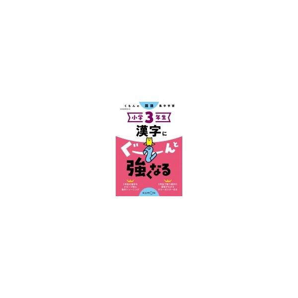発売日:2020年02月 / ジャンル:語学・教育・辞書 / フォーマット:全集・双書 / 出版社:くもん出版 / 発売国:日本 / ISBN:9784774328799 / アーティストキーワード:くもん出版
