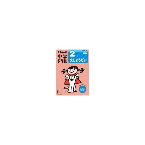 発売日:2020年02月 / ジャンル:物理・科学・医学 / フォーマット:全集・双書 / 出版社:くもん出版 / 発売国:日本 / ISBN:9784774329048 / アーティストキーワード:くもん出版