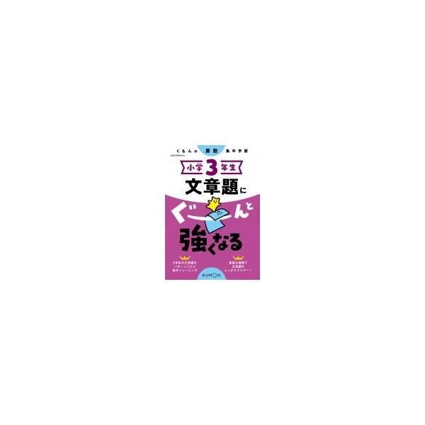 発売日:2020年02月 / ジャンル:物理・科学・医学 / フォーマット:全集・双書 / 出版社:くもん出版 / 発売国:日本 / ISBN:9784774329710 / アーティストキーワード:くもん出版