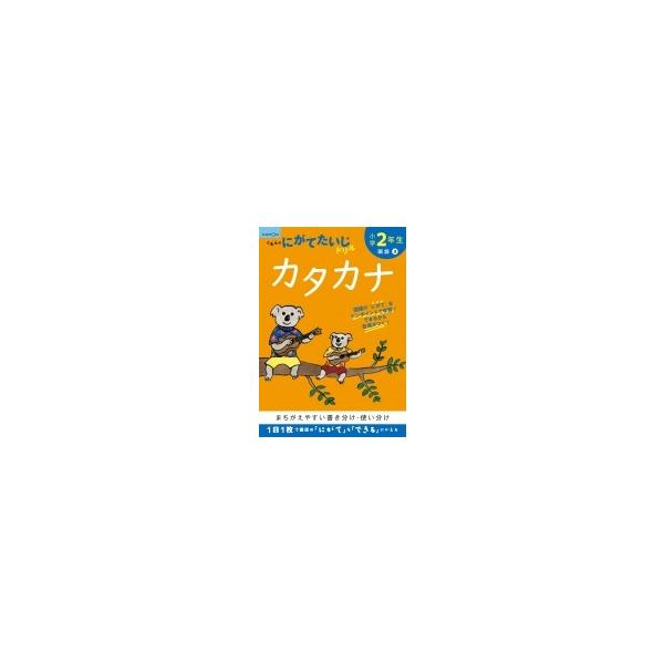 発売日:2020年02月 / ジャンル:語学・教育・辞書 / フォーマット:全集・双書 / 出版社:くもん出版 / 発売国:日本 / ISBN:9784774329987 / アーティストキーワード:くもん出版