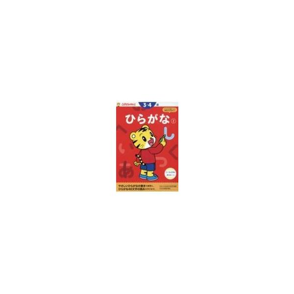 発売日:2020年01月 / ジャンル:語学・教育・辞書 / フォーマット:本 / 出版社:ベネッセコーポレーション北海道支社 / 発売国:日本 / ISBN:9784828871431 / アーティストキーワード:沢井佳子
