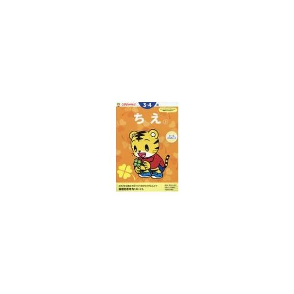 発売日:2020年01月 / ジャンル:語学・教育・辞書 / フォーマット:本 / 出版社:ベネッセコーポレーション北海道支社 / 発売国:日本 / ISBN:9784828871455 / アーティストキーワード:沢井佳子