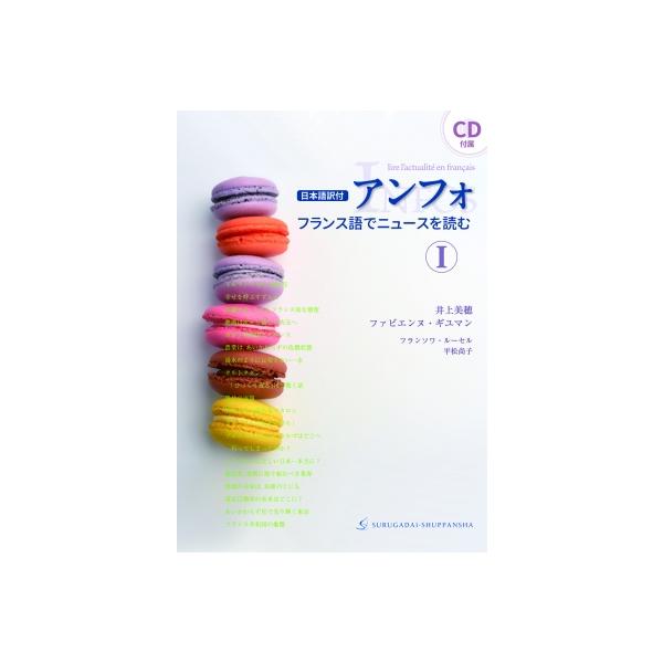 発売日:2020年02月 / ジャンル:語学・教育・辞書 / フォーマット:本 / 出版社:駿河台出版社 / 発売国:日本 / ISBN:9784411005533 / アーティストキーワード:駿河台出版社 内容詳細:目次:ミルフィーユの１...