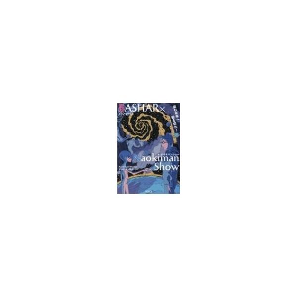 発売日:2020年01月 / ジャンル:哲学・歴史・宗教 / フォーマット:本 / 出版社:ヴォイス / 発売国:日本 / ISBN:9784899765035 / アーティストキーワード:ダリル・アンカ 内容詳細:チャンネル登録者数１００...