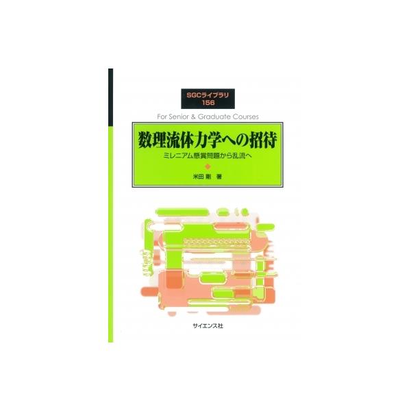 発売日:2020年01月 / ジャンル:物理・科学・医学 / フォーマット:全集・双書 / 出版社:サイエンス社 / 発売国:日本 / ISBN:9784781914688 / アーティストキーワード:米田剛 内容詳細:目次:第１章　Ｆｏｕ...