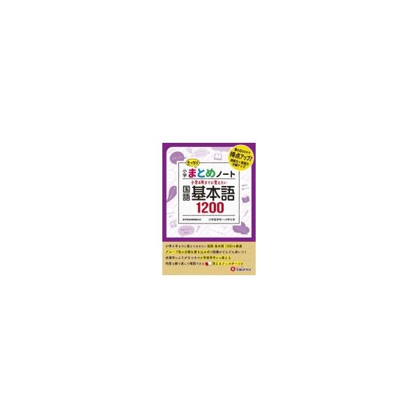 発売日:2020年02月 / ジャンル:語学・教育・辞書 / フォーマット:全集・双書 / 出版社:受験研究社 / 発売国:日本 / ISBN:9784424626435 / アーティストキーワード:総合学習指導研究会