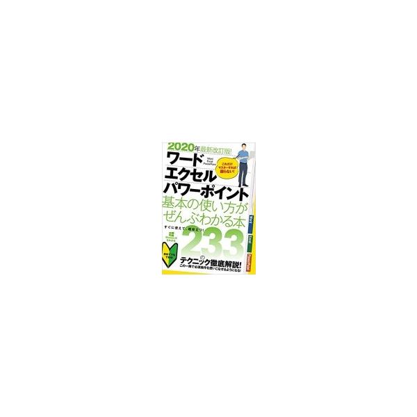 発売日:2020年02月 / ジャンル:物理・科学・医学 / フォーマット:本 / 出版社:スタンダーズ / 発売国:日本 / ISBN:9784866364148 / アーティストキーワード:スタンダーズ