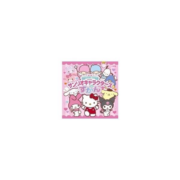 発売日:2020年03月 / ジャンル:アート・エンタメ / フォーマット:絵本 / 出版社:小学館 / 発売国:日本 / ISBN:9784097504535 / アーティストキーワード:サンリオ ハローキティ マイメロディ ポムポムプリ...