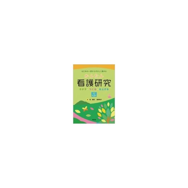 発売日:2020年02月 / ジャンル:物理・科学・医学 / フォーマット:本 / 出版社:南江堂 / 発売国:日本 / ISBN:9784524225071 / アーティストキーワード:桂敏樹