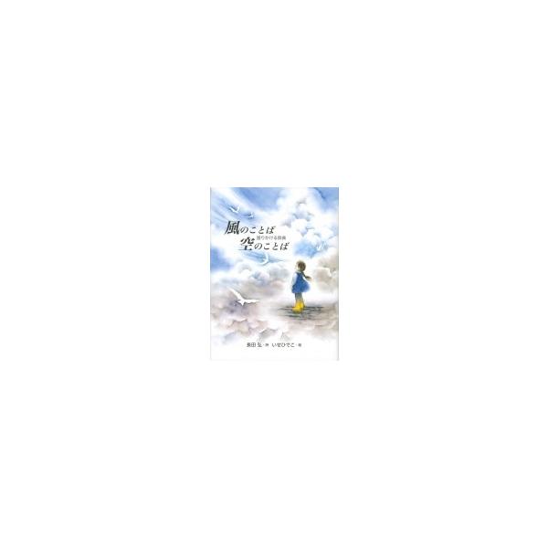 発売日:2020年04月 / ジャンル:文芸 / フォーマット:本 / 出版社:講談社 / 発売国:日本 / ISBN:9784065193983 / アーティストキーワード:長田弘