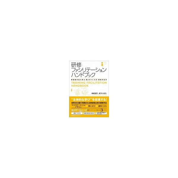 発売日:2020年03月 / ジャンル:ビジネス・経済 / フォーマット:本 / 出版社:日本能率協会 / 発売国:日本 / ISBN:9784820727804 / アーティストキーワード:中村文子 内容詳細:“主体的な学び”を促進する！...