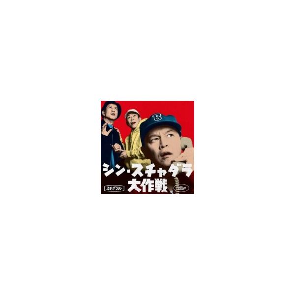 発売日:2020年04月08日 / ジャンル:ジャパニーズポップス / フォーマット:CD / 組み枚数:2 / レーベル:Zenryo Records / 発売国:日本 / 商品番号:DDCB-14071 / アーティストキーワード:スチ...