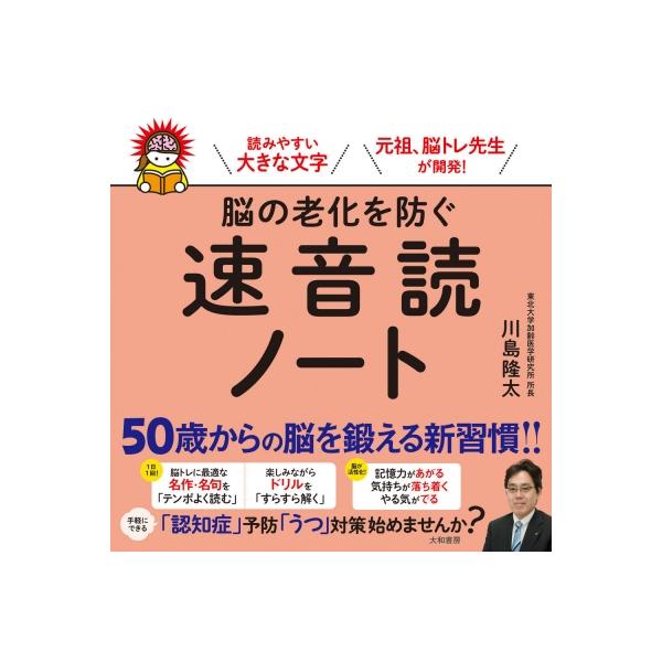 発売日:2020年02月 / ジャンル:物理・科学・医学 / フォーマット:本 / 出版社:大和書房 / 発売国:日本 / ISBN:9784479784944 / アーティストキーワード:川島隆太 カワシマリュウタ内容詳細:１日１回！脳ト...