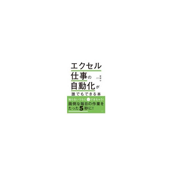 発売日:2020年02月 / ジャンル:物理・科学・医学 / フォーマット:本 / 出版社:日経ＢＰ / 発売国:日本 / ISBN:9784822295950 / アーティストキーワード:渡部守 内容詳細:人気メルマガのノウハウを凝縮！知...
