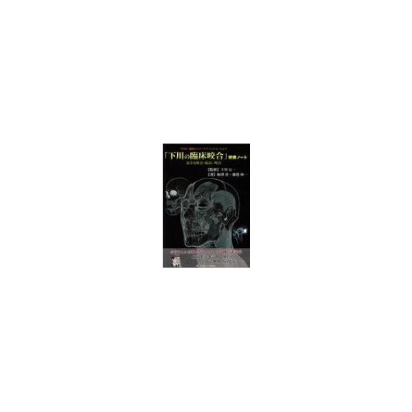 発売日:2020年02月 / ジャンル:物理・科学・医学 / フォーマット:本 / 出版社:医歯薬出版 / 発売国:日本 / ISBN:9784263445754 / アーティストキーワード:下川 公一 内容詳細:患者さんに感動を与えるため...