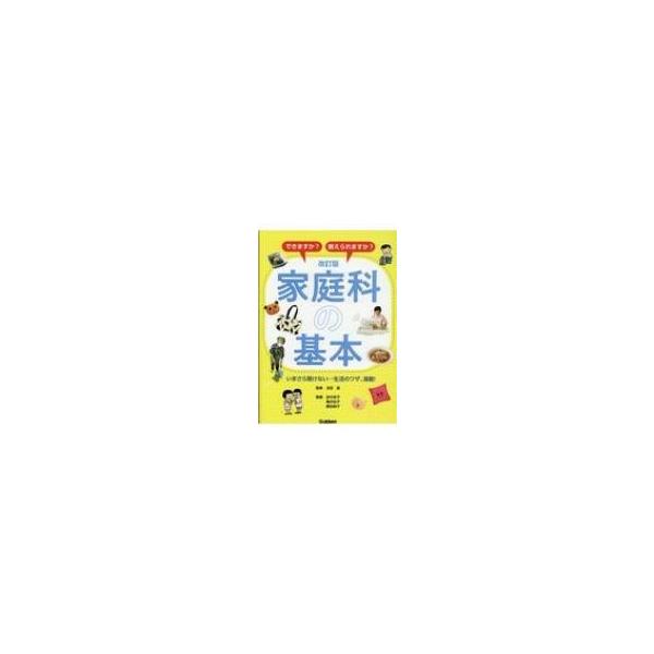 発売日:2020年04月 / ジャンル:語学・教育・辞書 / フォーマット:本 / 出版社:学研教育みらい / 発売国:日本 / ISBN:9784058011102 / アーティストキーワード:流田直 内容詳細:目次:食―おいしく食べるた...