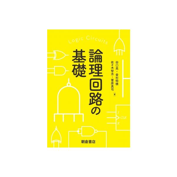 発売日:2020年03月 / ジャンル:物理・科学・医学 / フォーマット:本 / 出版社:朝倉書店 / 発売国:日本 / ISBN:9784254122527 / アーティストキーワード:田口亮 内容詳細:目次:第１章　数値表現/ 第２章...