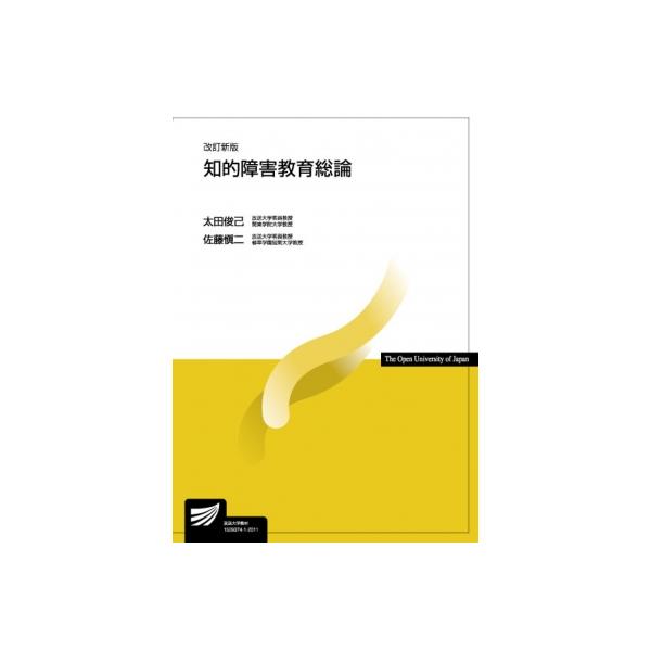 発売日:2020年02月 / ジャンル:語学・教育・辞書 / フォーマット:全集・双書 / 出版社:放送大学教育振興会 / 発売国:日本 / ISBN:9784595321740 / アーティストキーワード:太田俊己 内容詳細:目次:知的障...