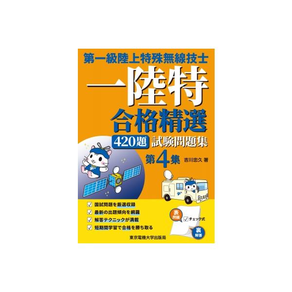 発売日:2020年04月 / ジャンル:建築・理工 / フォーマット:本 / 出版社:東京電機大学出版局 / 発売国:日本 / ISBN:9784501333904 / アーティストキーワード:吉川忠久 内容詳細:国試問題を厳選収録。最新の...