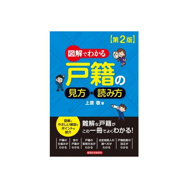 発売日:2020年03月 / ジャンル:社会・政治 / フォーマット:本 / 出版社:経済法令研究会 / 発売国:日本 / ISBN:9784766824506 / アーティストキーワード:上原敬 内容詳細:図解とやさしい解説でポイントを紹...