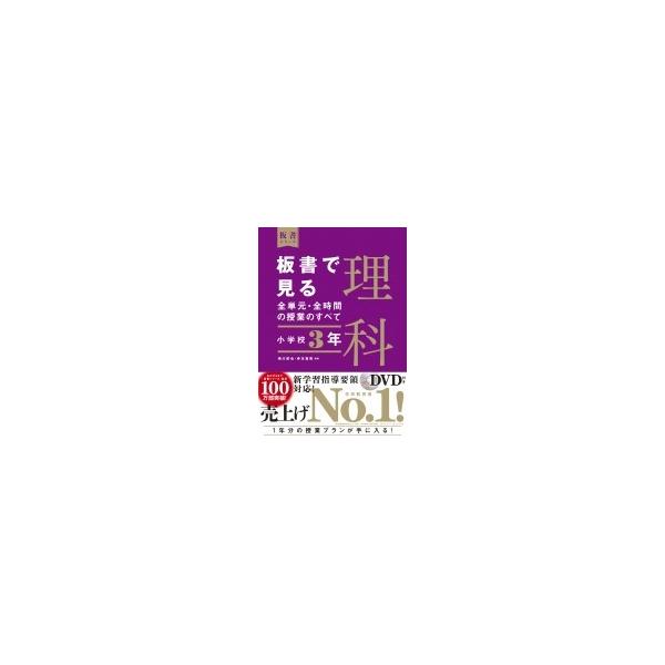 発売日:2020年03月 / ジャンル:語学・教育・辞書 / フォーマット:全集・双書 / 出版社:東洋館出版社 / 発売国:日本 / ISBN:9784491039954 / アーティストキーワード:鳴川哲也 内容詳細:授業で使えるワーク...