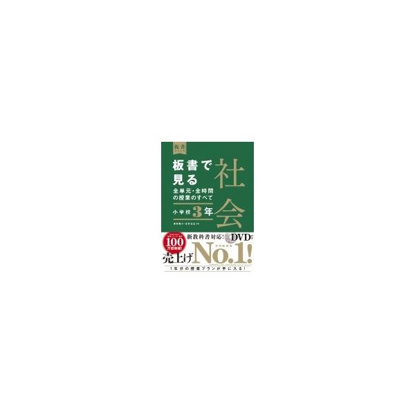 発売日:2020年03月 / ジャンル:語学・教育・辞書 / フォーマット:全集・双書 / 出版社:東洋館出版社 / 発売国:日本 / ISBN:9784491039992 / アーティストキーワード:澤井陽介 内容詳細:授業で使える掲示用...