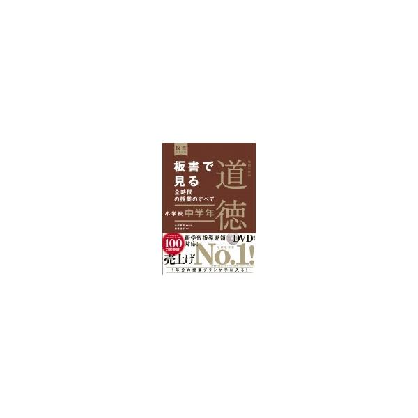 発売日:2020年03月 / ジャンル:語学・教育・辞書 / フォーマット:全集・双書 / 出版社:東洋館出版社 / 発売国:日本 / ISBN:9784491040103 / アーティストキーワード:永田繁雄 内容詳細:ワークシートで主体...