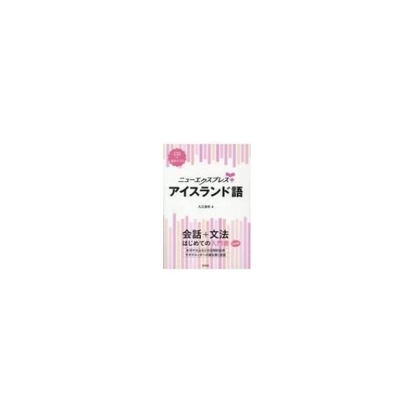 発売日:2020年04月 / ジャンル:語学・教育・辞書 / フォーマット:本 / 出版社:白水社 / 発売国:日本 / ISBN:9784560088661 / アーティストキーワード:入江浩司 内容詳細:会話から文法を一冊で学べる入門書...