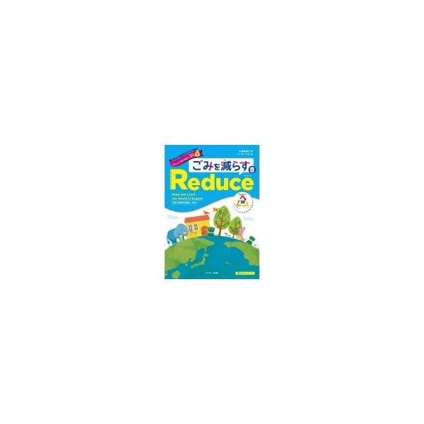 発売日:2020年04月 / ジャンル:語学・教育・辞書 / フォーマット:本 / 出版社:J リサーチ出版 / 発売国:日本 / ISBN:9784863924826 / アーティストキーワード:小澤紀美子 内容詳細:ごみはどうして生まれ...